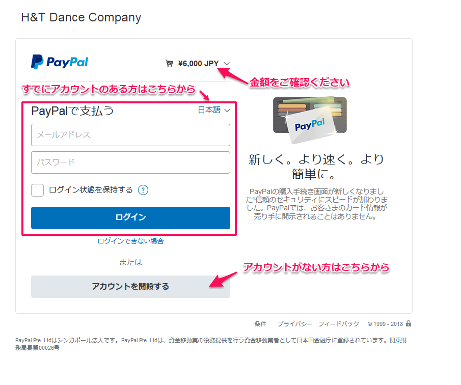 PayPalご決済について